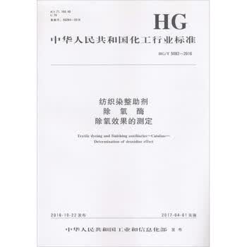 纺织染整助剂除氧酶除氧效果的测定