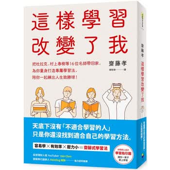 现货正版 这样学习改变了我(励志版) 20 斋藤孝 大田 进口原版