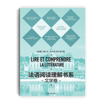 法语阅读理解书系·文学卷