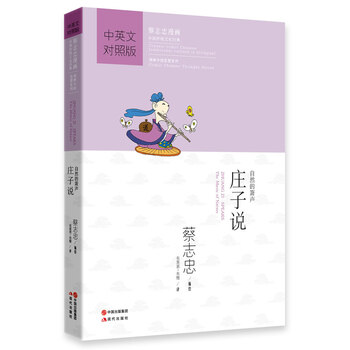 庄子说【新华书店，正版图书】
