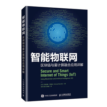 智能物联网区块链与雾计算融合应用详解