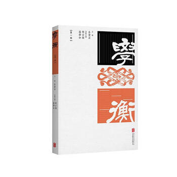 学衡：：第一辑： 文化   图书