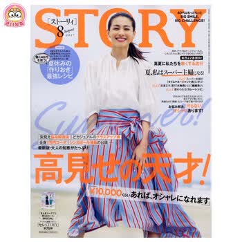 订阅 STORY（ストーリィ）女性时尚杂志 日本日文原版 年订12期