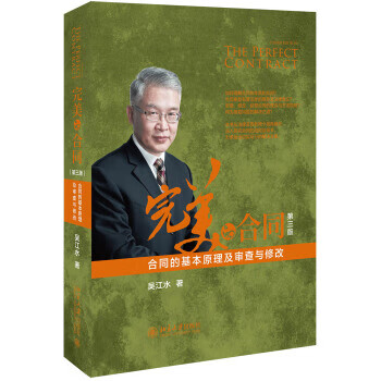 的合同—合同的基本原理及审查与修改