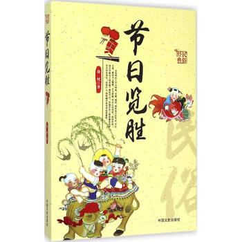 节日览胜