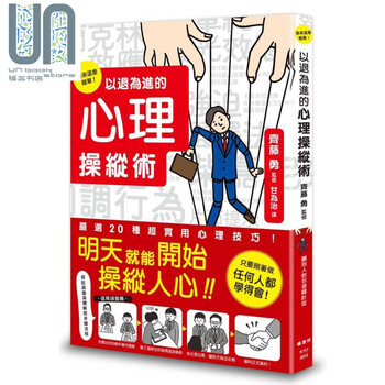以退为进的心理操纵术 港台原版 枫书坊 甘为治