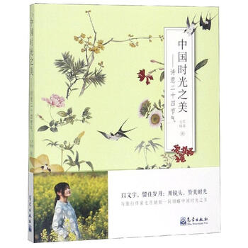 中国时光之美 七月娃娃  书籍