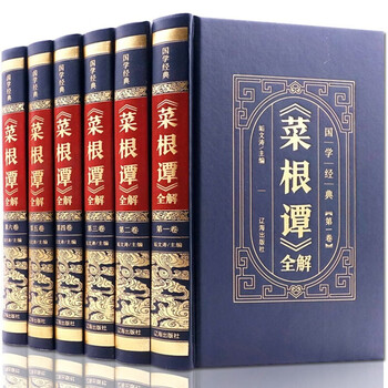 【精装皮面全6册】全六卷 菜根谭 洪应明著 正版珍藏版全集白话文解析中华国学书局经典套装国学普及读物