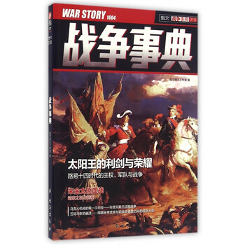 战争事典(18)/指文战争事典