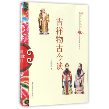 吉祥物古今谈/中国俗文化丛书