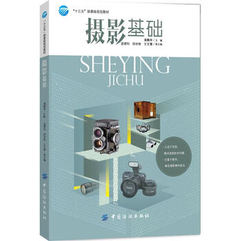 摄影基础