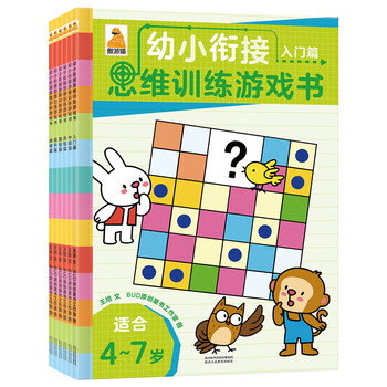 傲游猫 幼小衔接思维训练游戏书（套装6册）4-7岁孩子的专业脑力训练题(中国环境标志产品 绿色印刷)