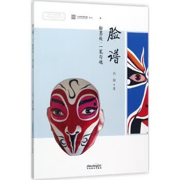 脸谱 冯海  书籍