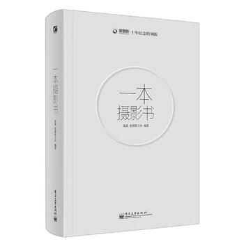 一本摄影书(全彩) 赵嘉  书籍