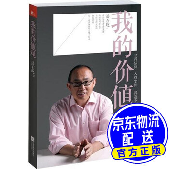 我的价值观