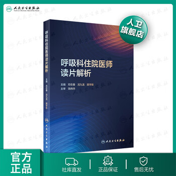 呼吸科住院医师读片解析