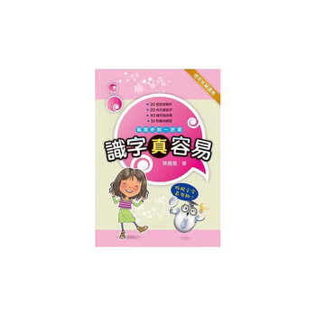 预售 识字真容易 陈丽云