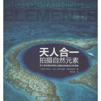 天人合一 约瑟夫·米汉 作 董海滢 译者 书籍