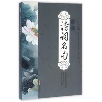 美诗词名句