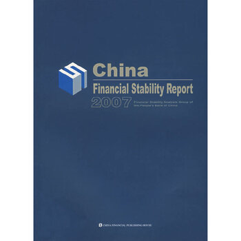 正版 中国金融稳定报告2007（英文版）9787504946119