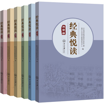经典悦读(套装共6册)