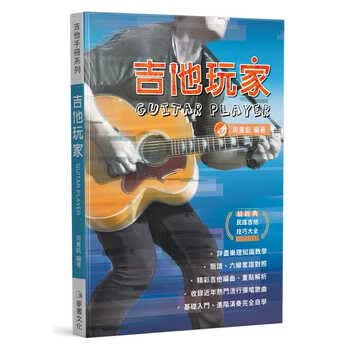 预售 原版进口书 周重凯吉他手册系列丛书：吉他玩家（十六版）麦书