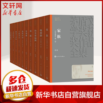 你在高原(10册) 张炜 第八届茅盾文学奖获奖作品 人民文学出版社