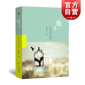 放手 让孩子独立成长 陈来秀 学林出版社
