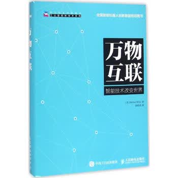 万物互联