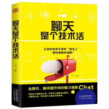 聊天是个技术活