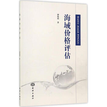 海域价格评估