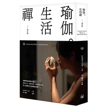 瑜伽 生活禅 增订版 港台原版 Janet Lau 吴慧芬 香港三联书店 禅修 身心灵