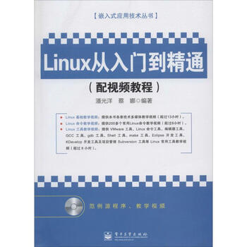 Linux从入门到精通
