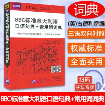 意大利语词典BBC标准意大利语口语句典+常用词词典三语双向对照词典语口语发音辞典意大利文字典意大利语