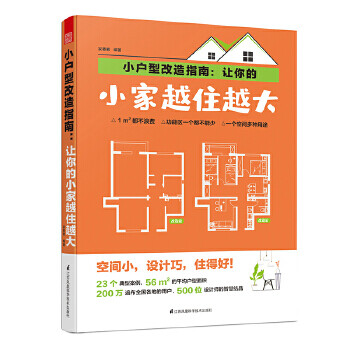 小户型改造指南:让你的小家越住越大