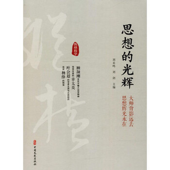 思想的光辉