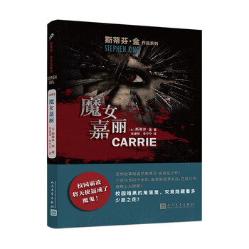 魔女嘉丽