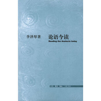 论语今读 【正版书】