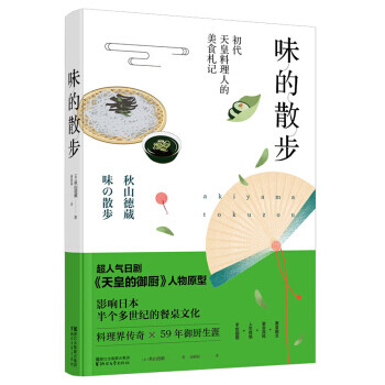 味的散步【正版图书】
