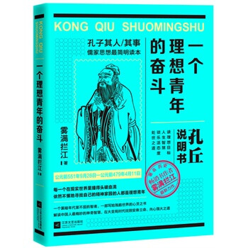 一个理想青年的奋斗—孔丘说明书