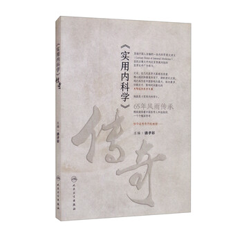 《实用内科学》传奇（配增值）