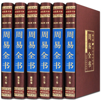【绸面精装插盒】周易全书易经全书6册绸面精装正版原文注释译文白话版入门图解易经全书八卦书籍中国哲学