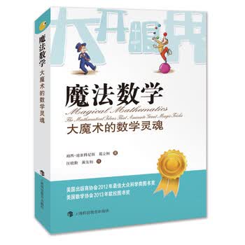 魔法数学：大魔术的数学灵魂