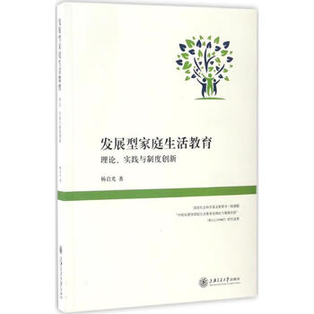 发展型家庭生活教育