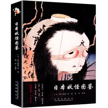 日本妖怪图鉴