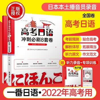 高考日语冲刺必刷8套卷