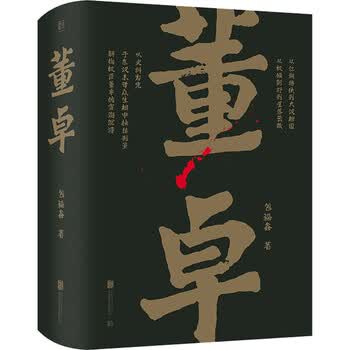 董卓 包福鑫  书籍