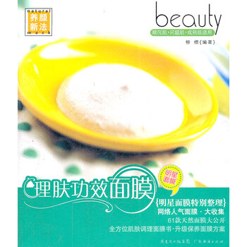 理肤功效面膜