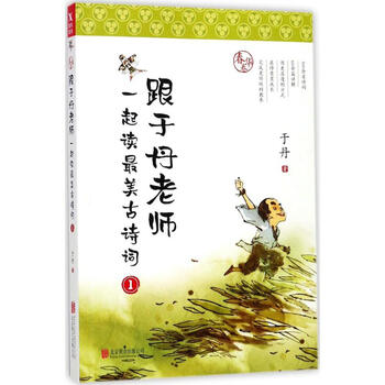 跟于丹老师一起读最美古诗词春华卷