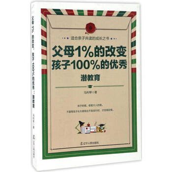父母1%的改变,孩子100%的优秀